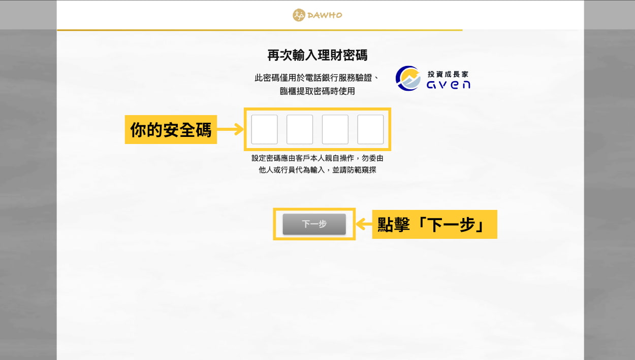 永豐 DAWHO 是什麼？永豐大戶優惠＆開戶步驟全攻略-Caven投資成長家